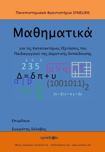 Μαθηματικά